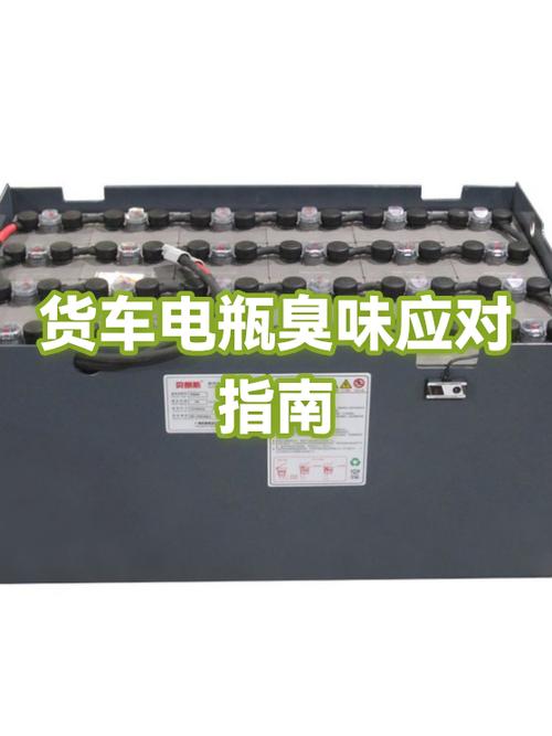 电瓶臭味闻到了怎么办图标