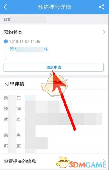 好大夫在线挂号APP