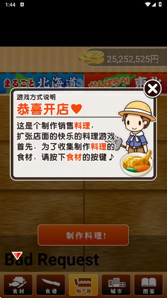 料理达人游戏下载图标