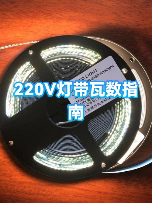 220vled灯带一米多少瓦图标