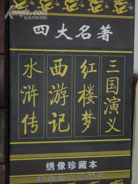中国四大古典名著有哪些图标