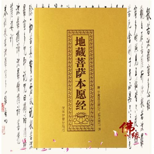 地藏经全文下载免费图标