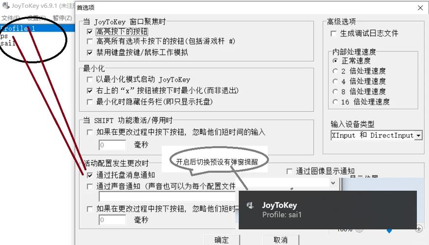 joytokey中文截图