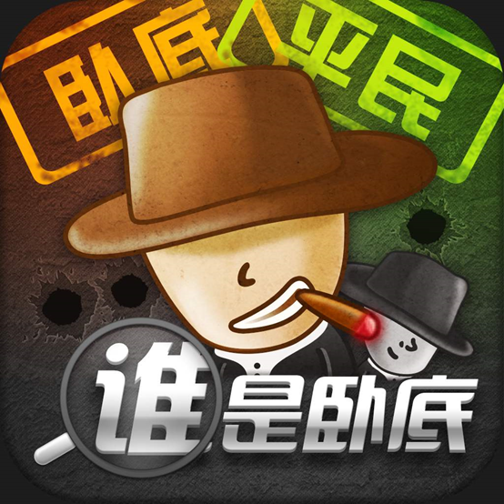 我是卧底软件图标