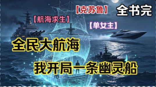 全民穿越潜艇求生一口气看完图标