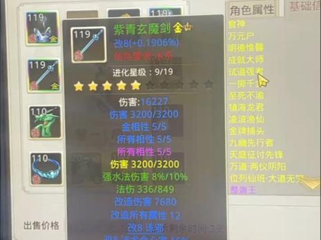 问道手游119武器继承攻略截图