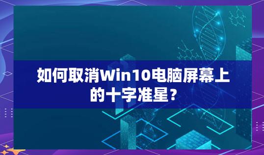 电脑桌面中间十字图标图标