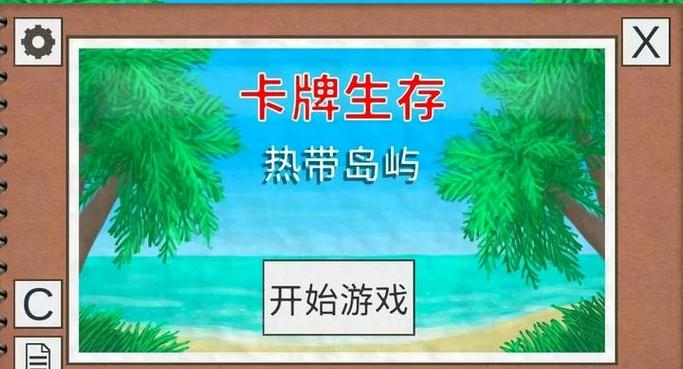 岛屿生存者传送门截图