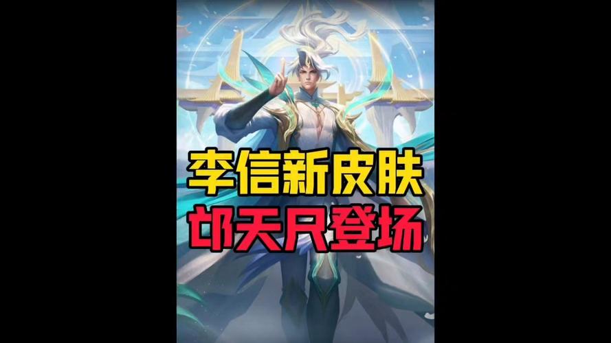 李信还会出新皮肤吗图标