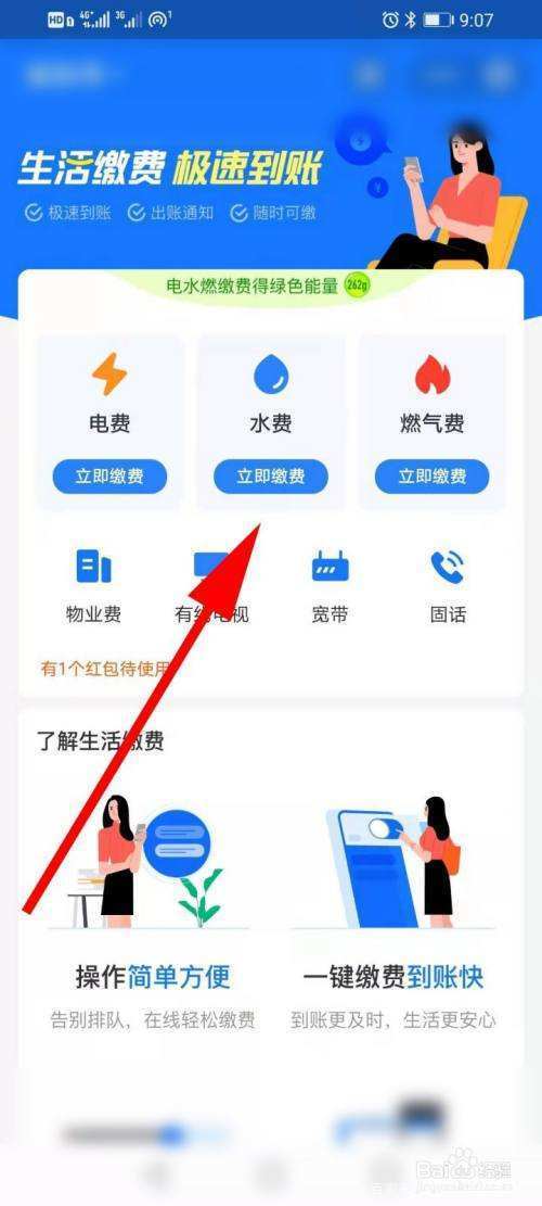 解除绑定水电费的方法