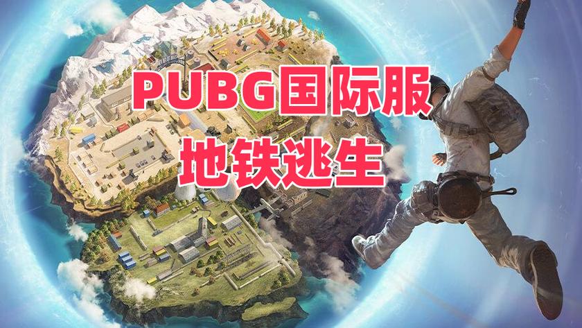 PUBG国际服地铁逃生卡密图标