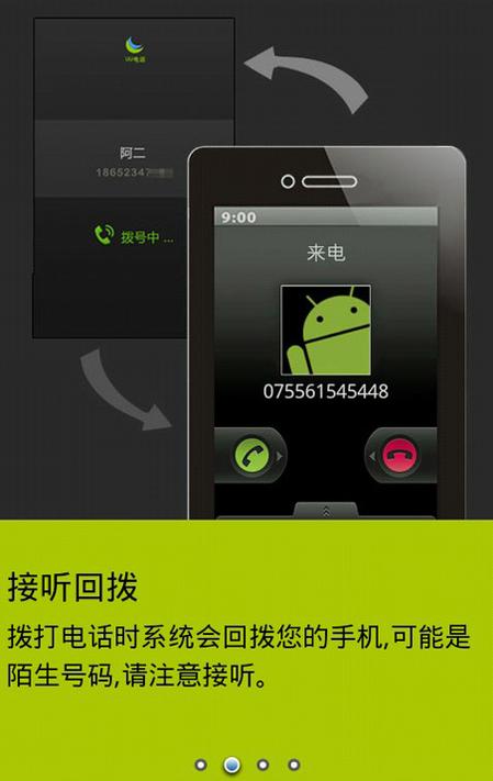 免费拨打电话的软件图标