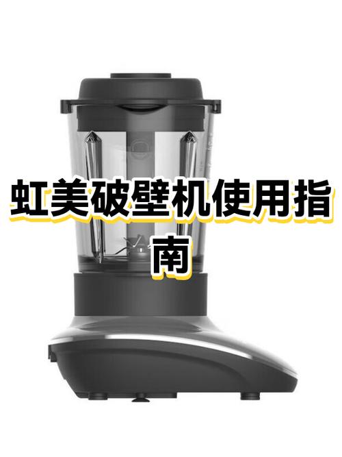 美破壁机如何使用教程图标