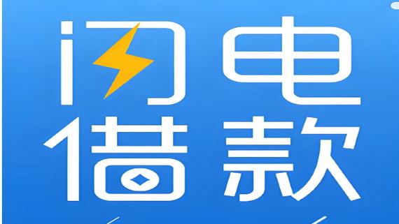 小花闪电借款截图