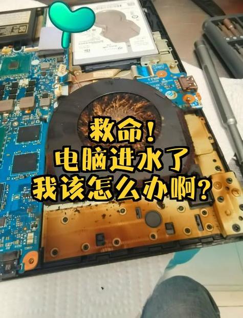 电脑进水开机了还有救吗