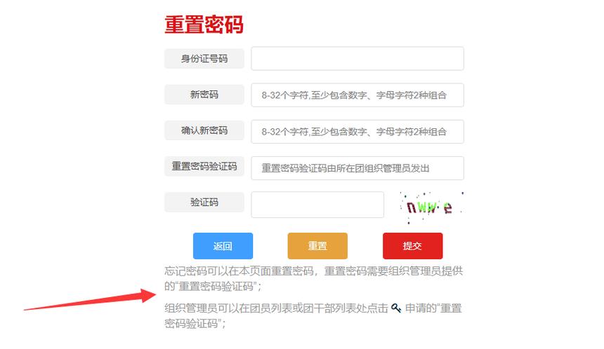 智慧团建账号密码忘记图标