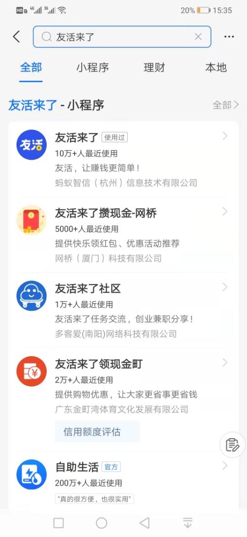 支付宝 兼职截图