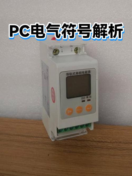 pc符号代表什么意思截图