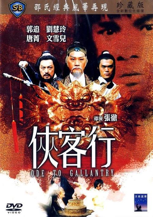 侠客行免费国语在线截图