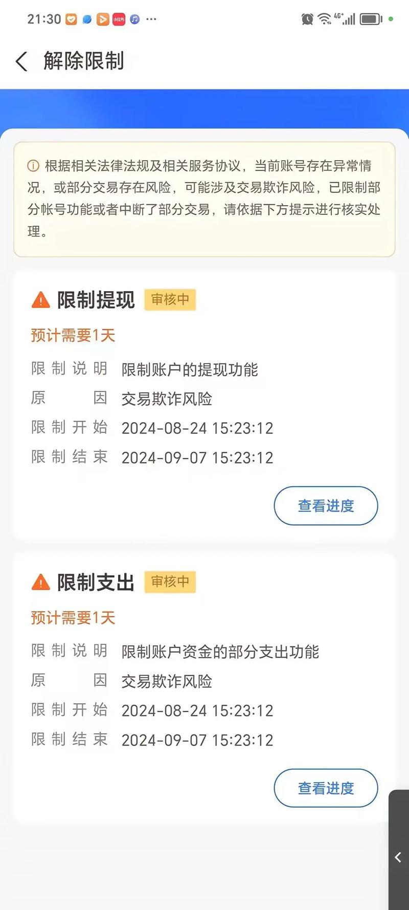 刷宝为什么自动暂停截图