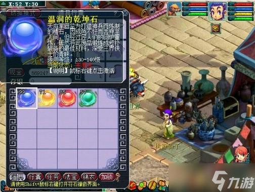 梦幻西游140乾坤石图标