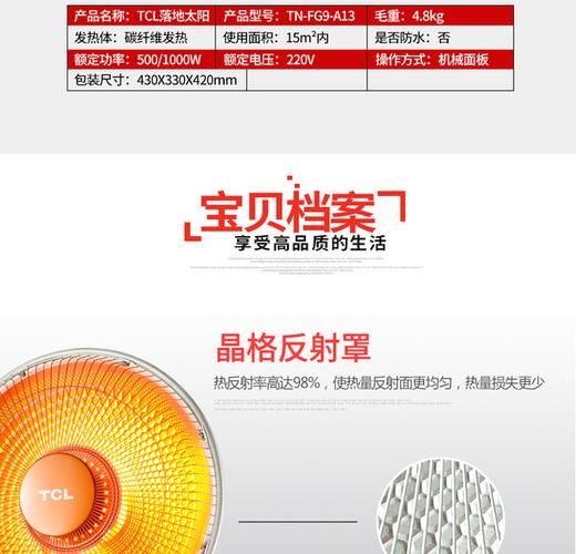 tcl取暖器耗电嘛截图