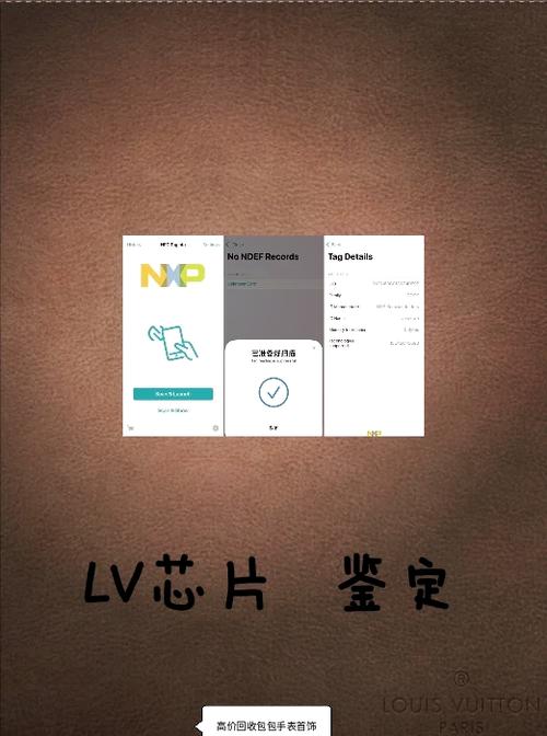 lv包芯片用什么app扫图标