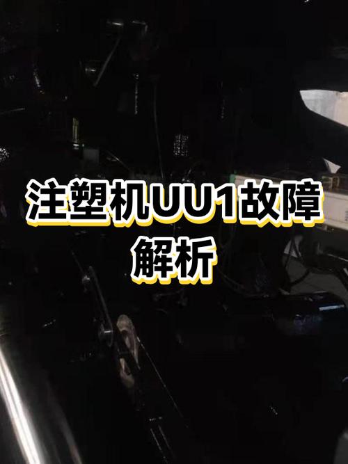 注塑机所有动作没反应图标