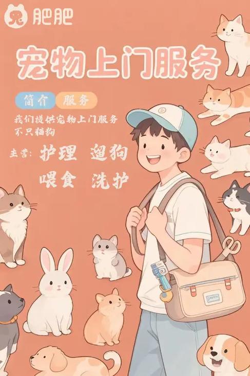 宠物上门喂养服务截图