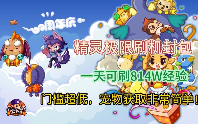 洛克王国刷级封包下载截图