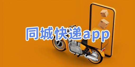 同城送货软件图标