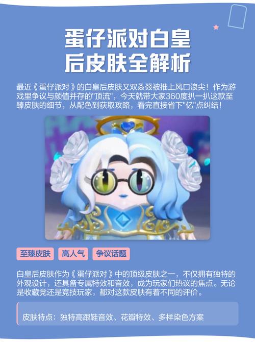 蛋仔派对皮肤在哪里看得到截图