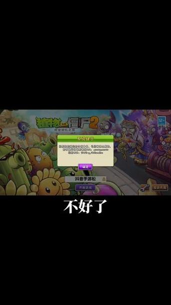 植物大战僵尸解除实名认证图标