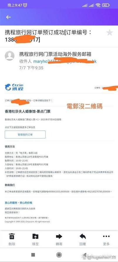 携程投诉最快解决办法截图
