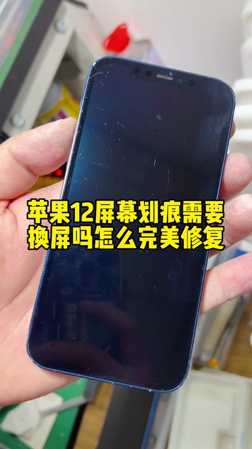 苹果手机屏有划痕了怎么处理好截图