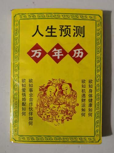 人生万年历图标