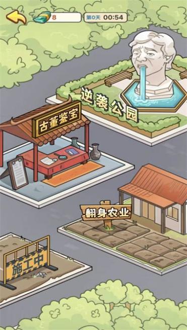 人生逆袭破解版图标