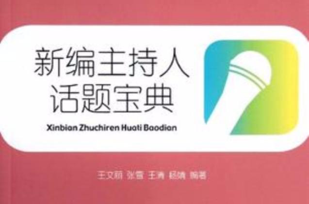 主持人讲话稿图标