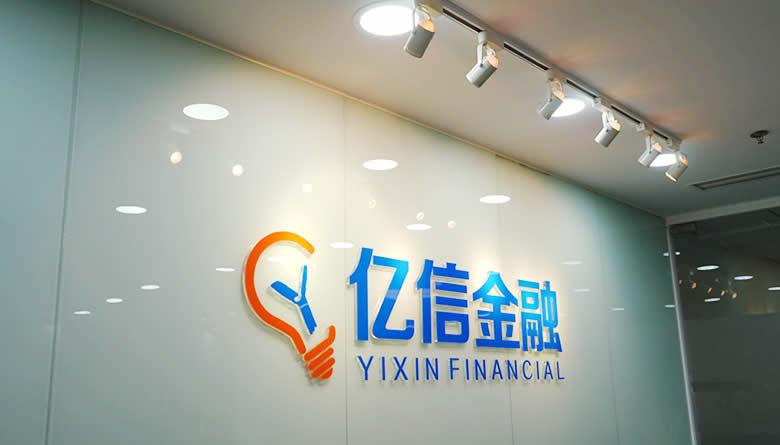亿信贷款是正规的吗图标