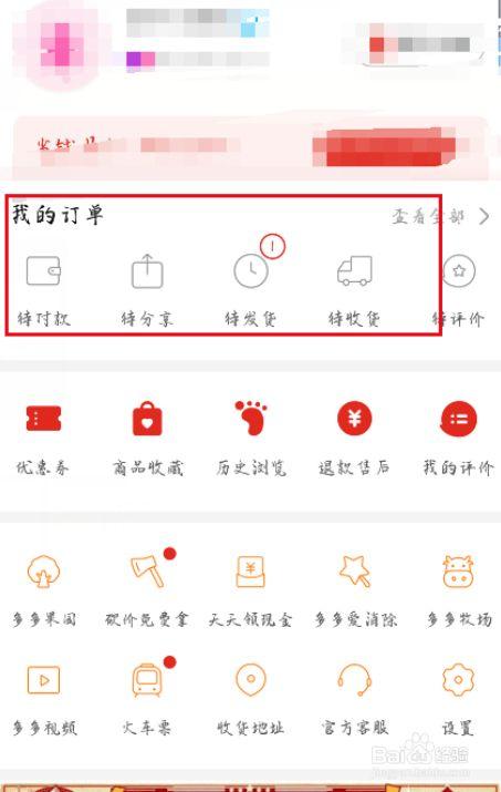 拼多多显示好友买过可以查看是谁吗截图