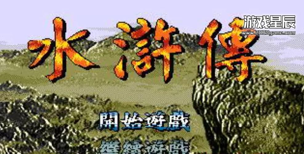 md世嘉水浒传下载图标