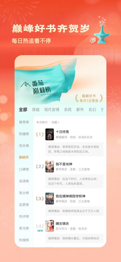 蕃茄免费小说老版图标