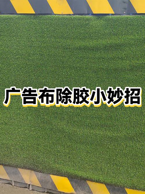 广告胶如何清除图标