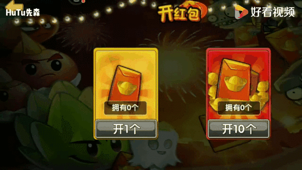 植物僵尸红包图标