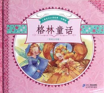 格林童话在线阅读图标
