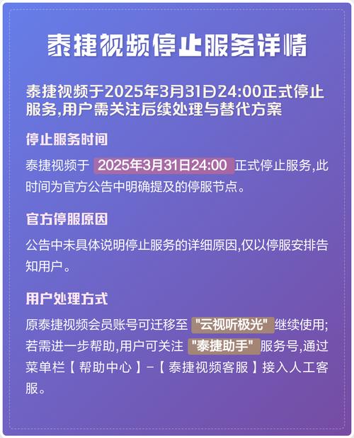 泰捷盒子停止服务了怎么解决图标