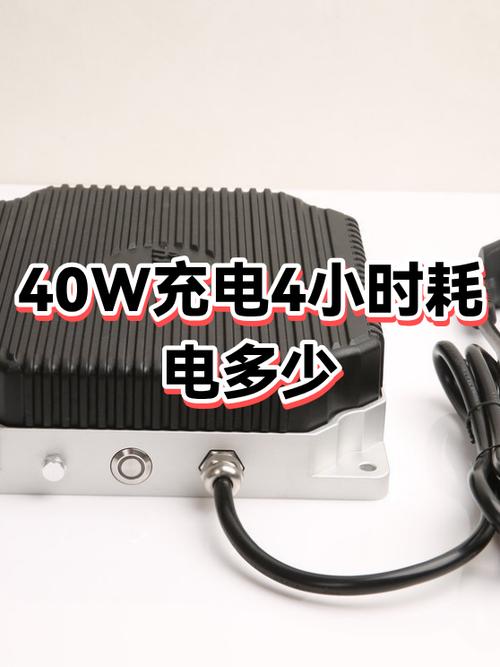 40w功率一天多少度电图标