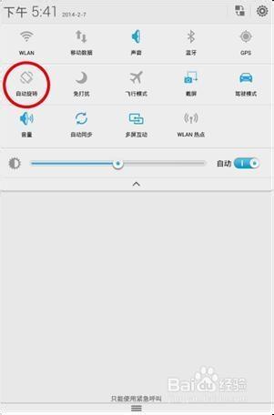 重力感应怎么关闭图标