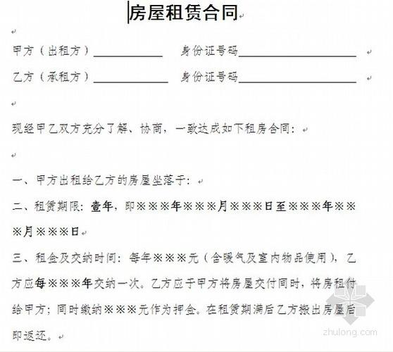 房屋租赁合同电子版图标