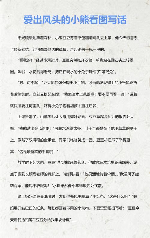 二年级爱出风头的小熊